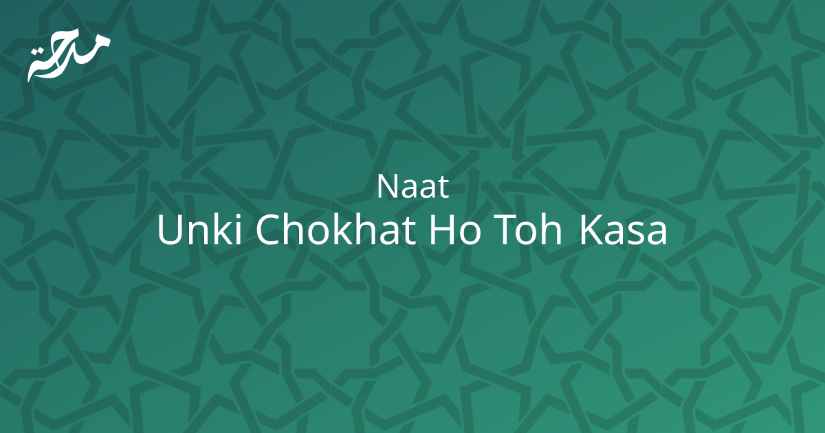 Unki Chokhat Ho Toh Kasa (Naat) | Midhah Lyrics Unki Chokhat Ho Toh Kasa (Naat) | Midhah Lyrics